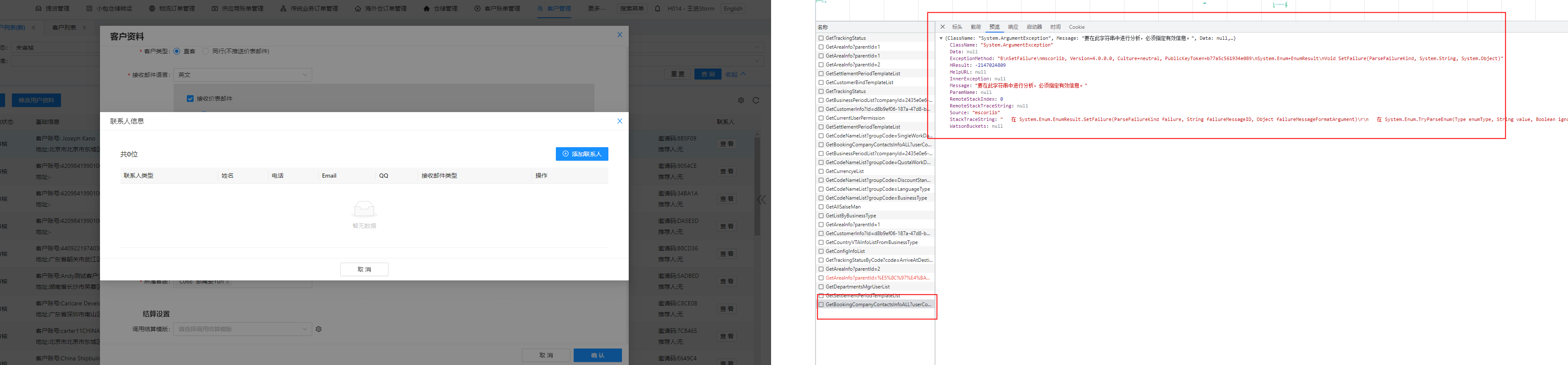 Bug 2836 【客户管理 客户列表新】联系人信息显示 Undefined”,在联系人信息弹窗中也无法正常显示联系人数据 物流管理